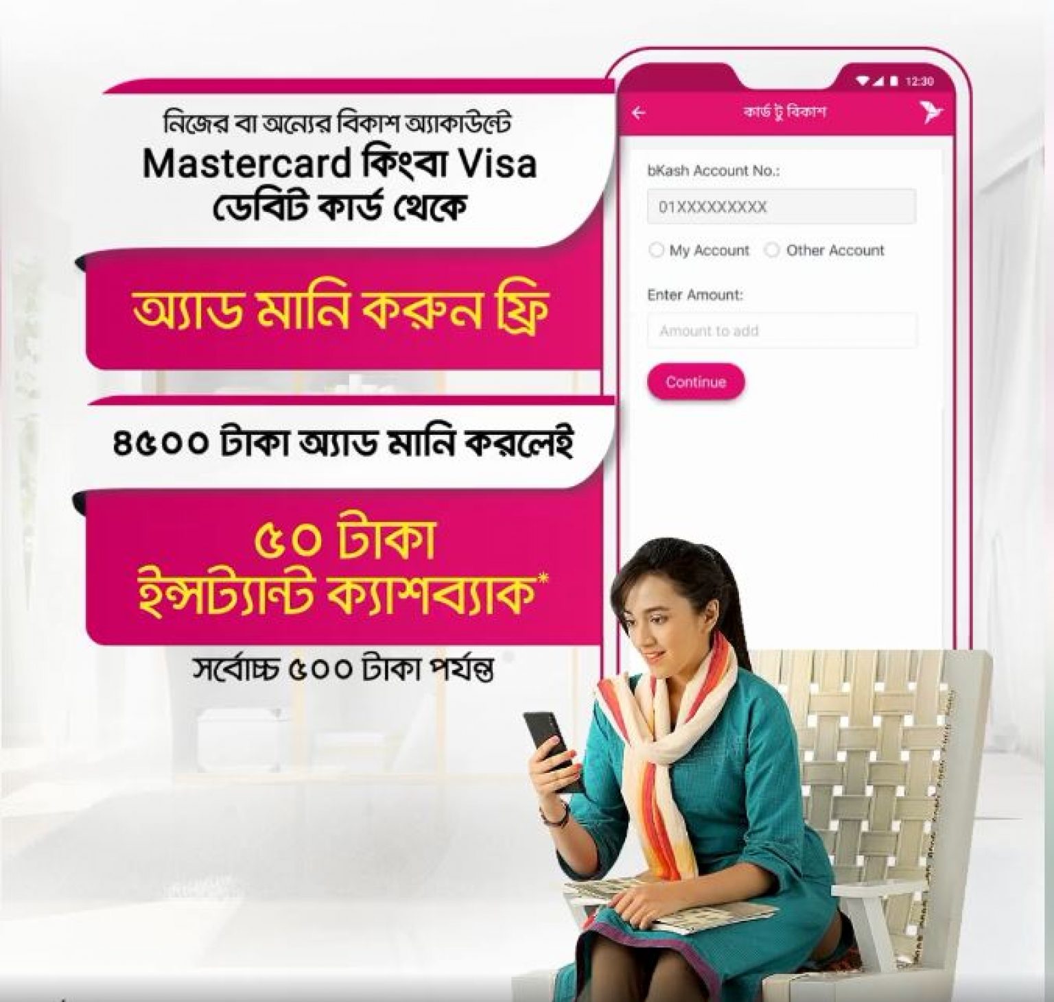 Bkash - Add Money - Cashback Offer 2021 - বিকাশ ক্যাশব্যাক অফার