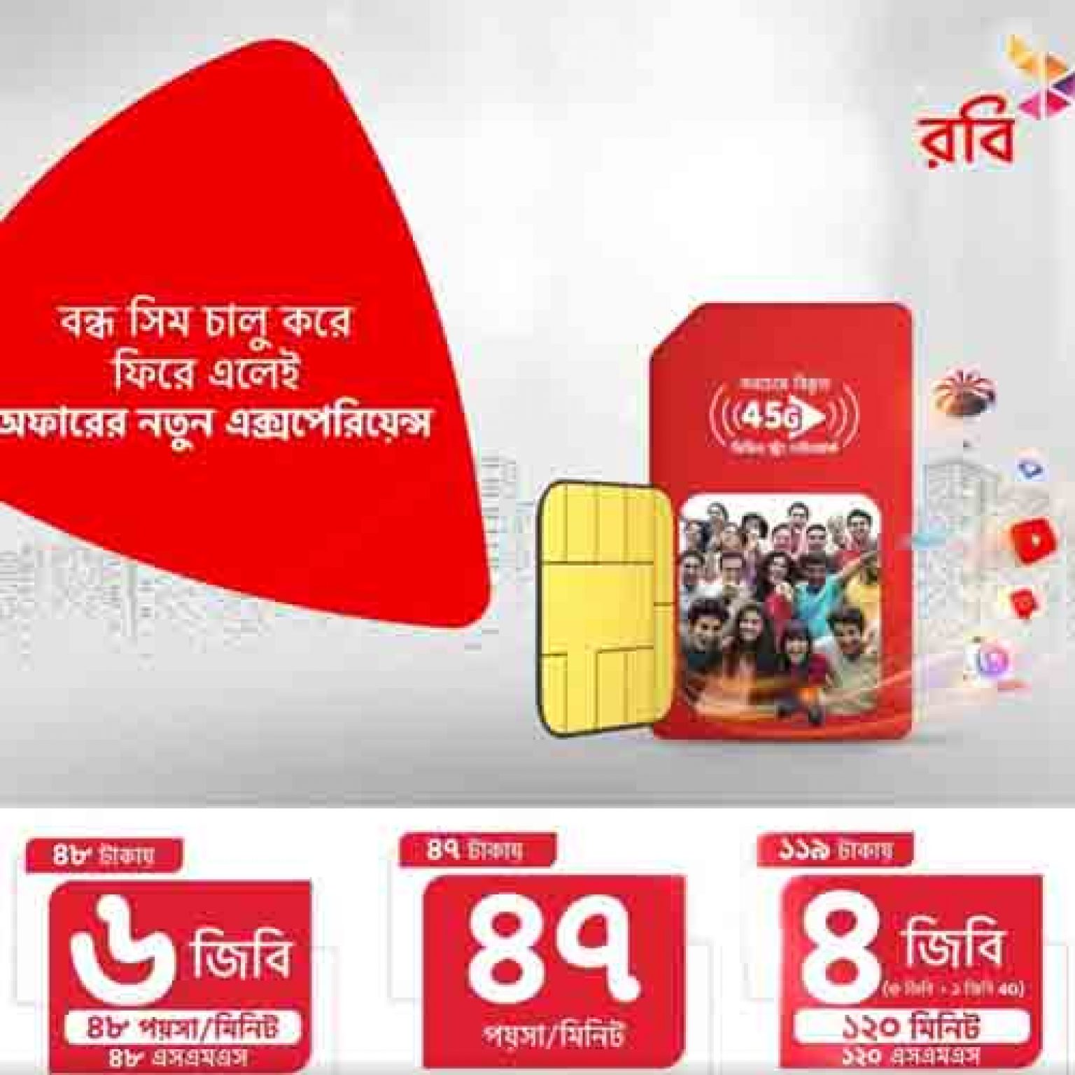 রবি বন্ধ সিম অফার - Robi Bondho SIM Recharge Offer 2021 - JotoDeal