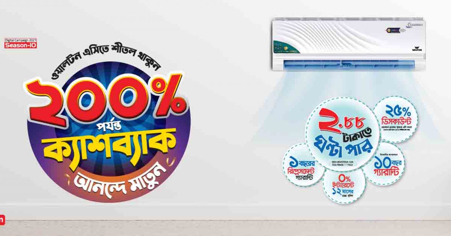 Walton AC - 200% Cashback Offer - ওয়ালটন এসি - Price in Bangladesh