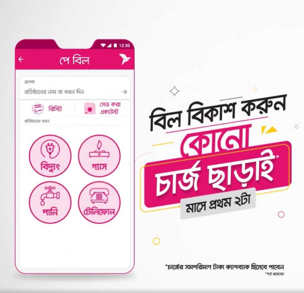 Utility Bill Payment – Bkash – ৳30 Cashback Offer – JotoDeal