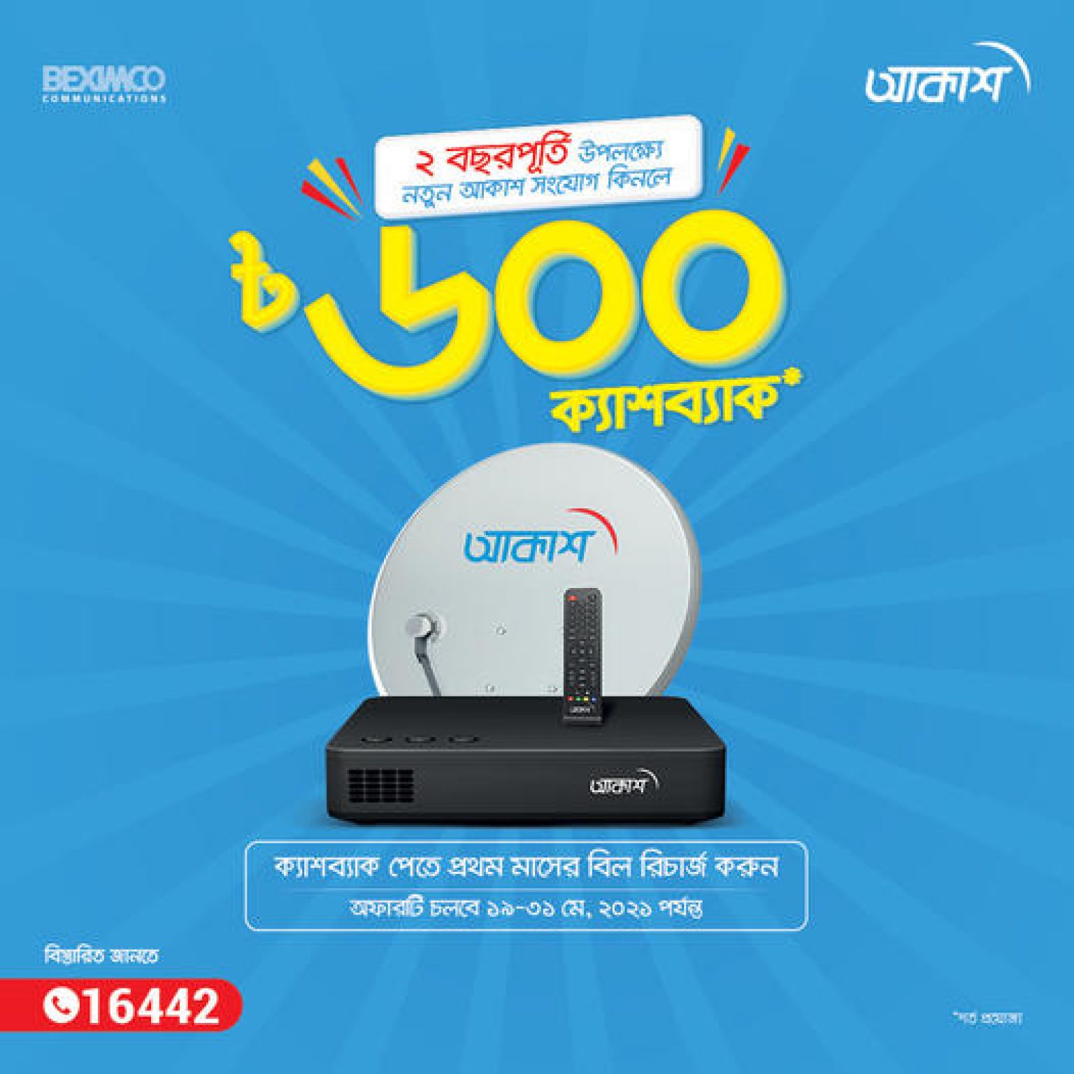 Akash DTH Price - ৳600 Cashback Offer - Bangladesh - আকাশ ডিটিএইচ