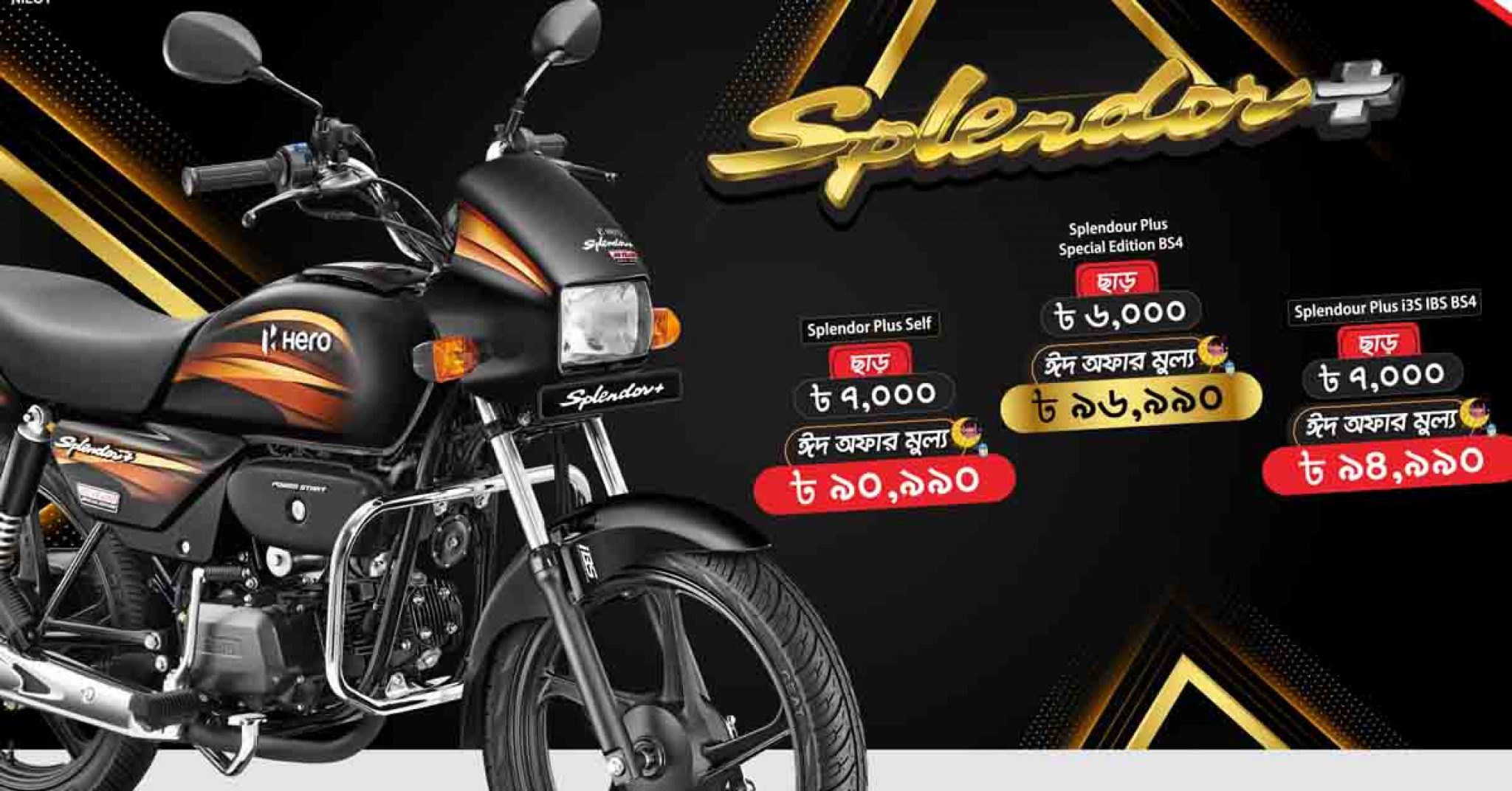 Hero Splendor Plus – Discount Offer – JotoDeal