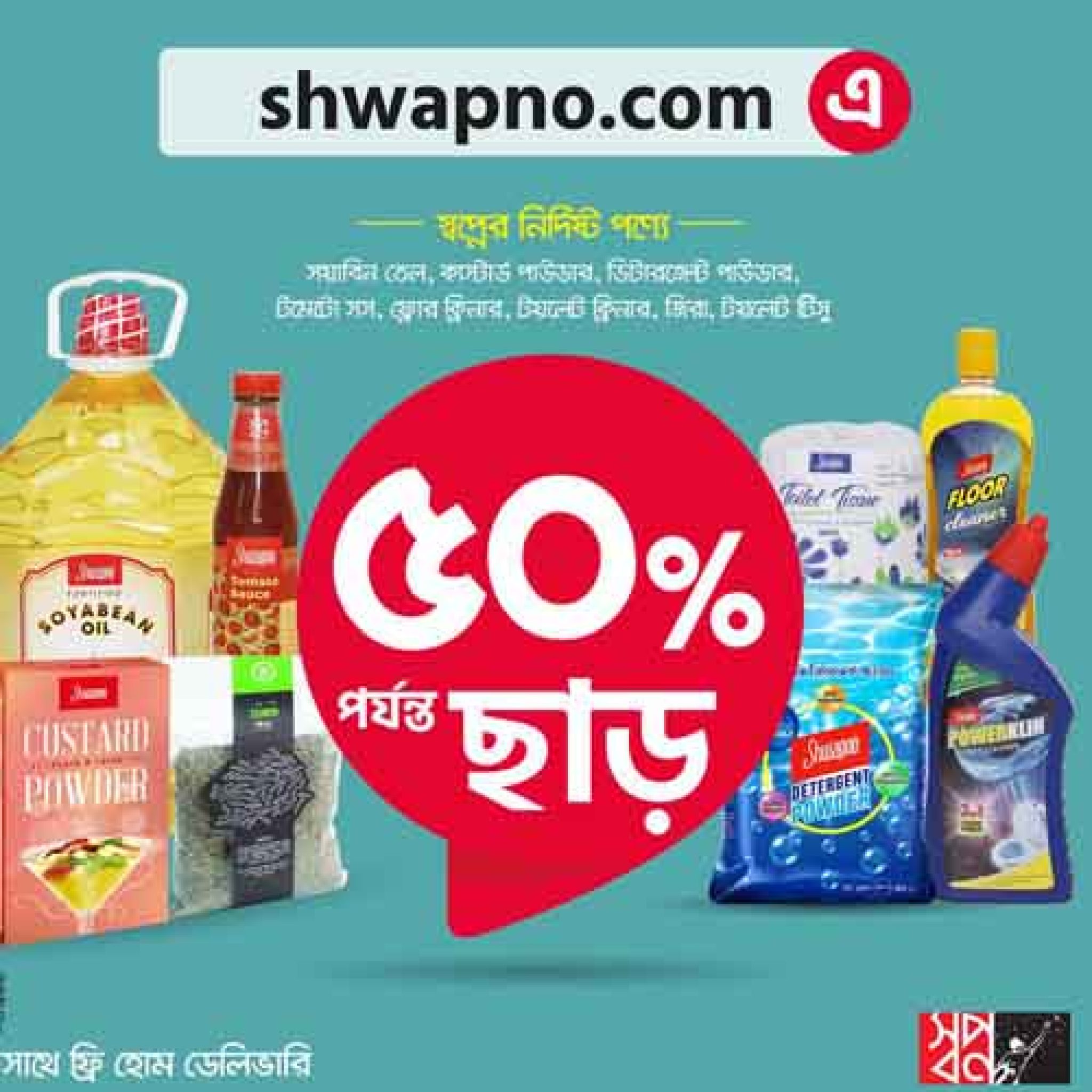 Shwapno - Online Grocery Shopping Bangladesh - 50% Discount Offer
