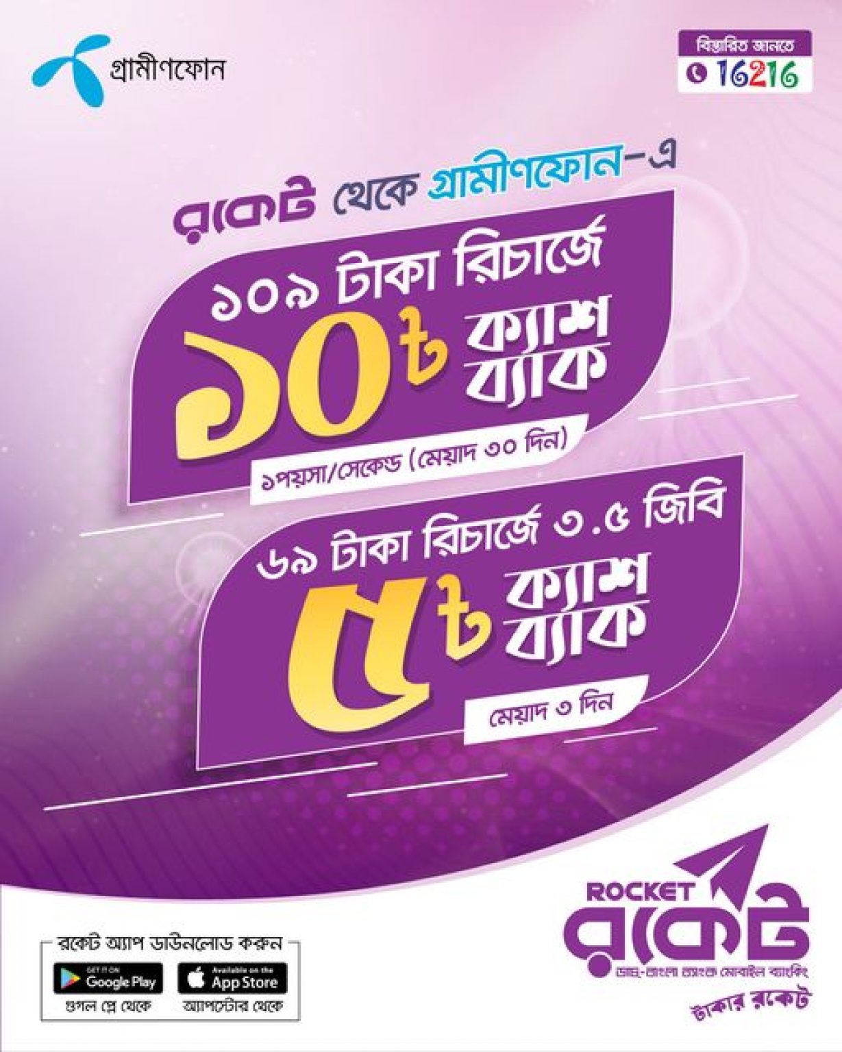 Grameenphone – Rocket – Mobile – Recharge – Cashback Offer – JotoDeal