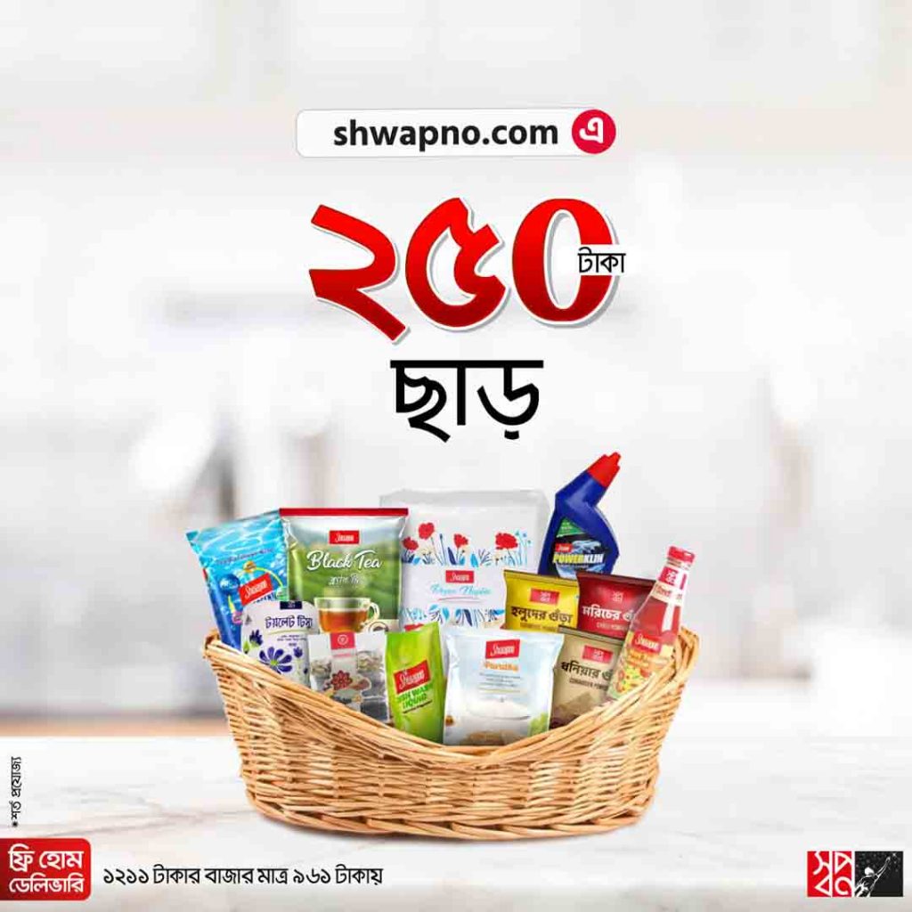Shwapno – Grocery Shopping – ৳250 Discount Offer – JotoDeal