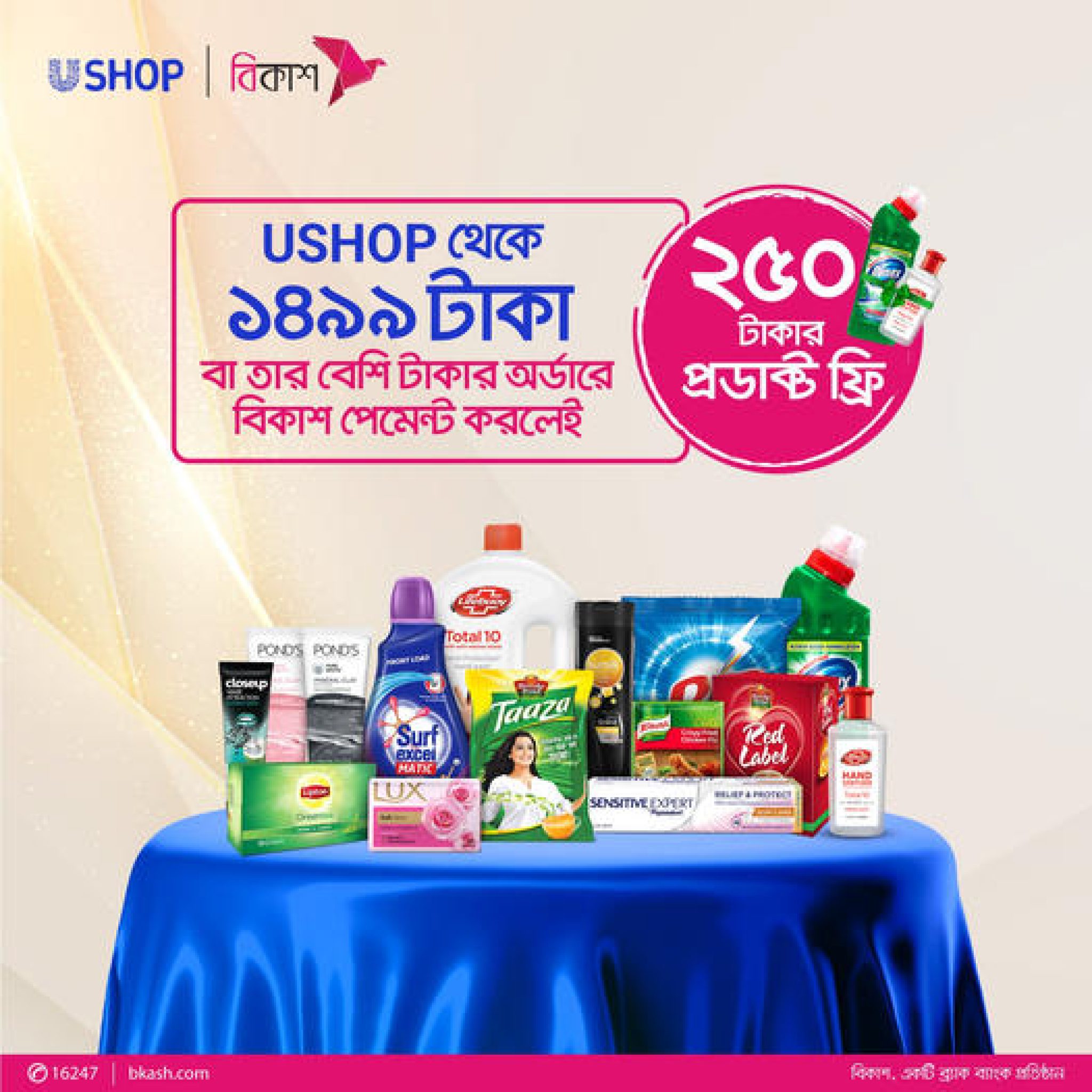 Unilever – bKash – Ushop – ৳250 Free Product Offer – JotoDeal