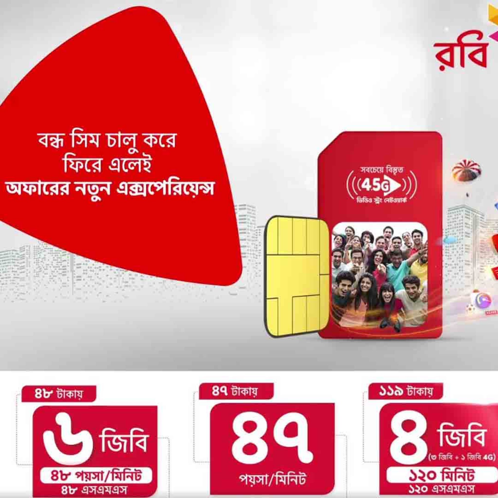 রবি বন্ধ সিম অফার ২০২১ – JotoDeal