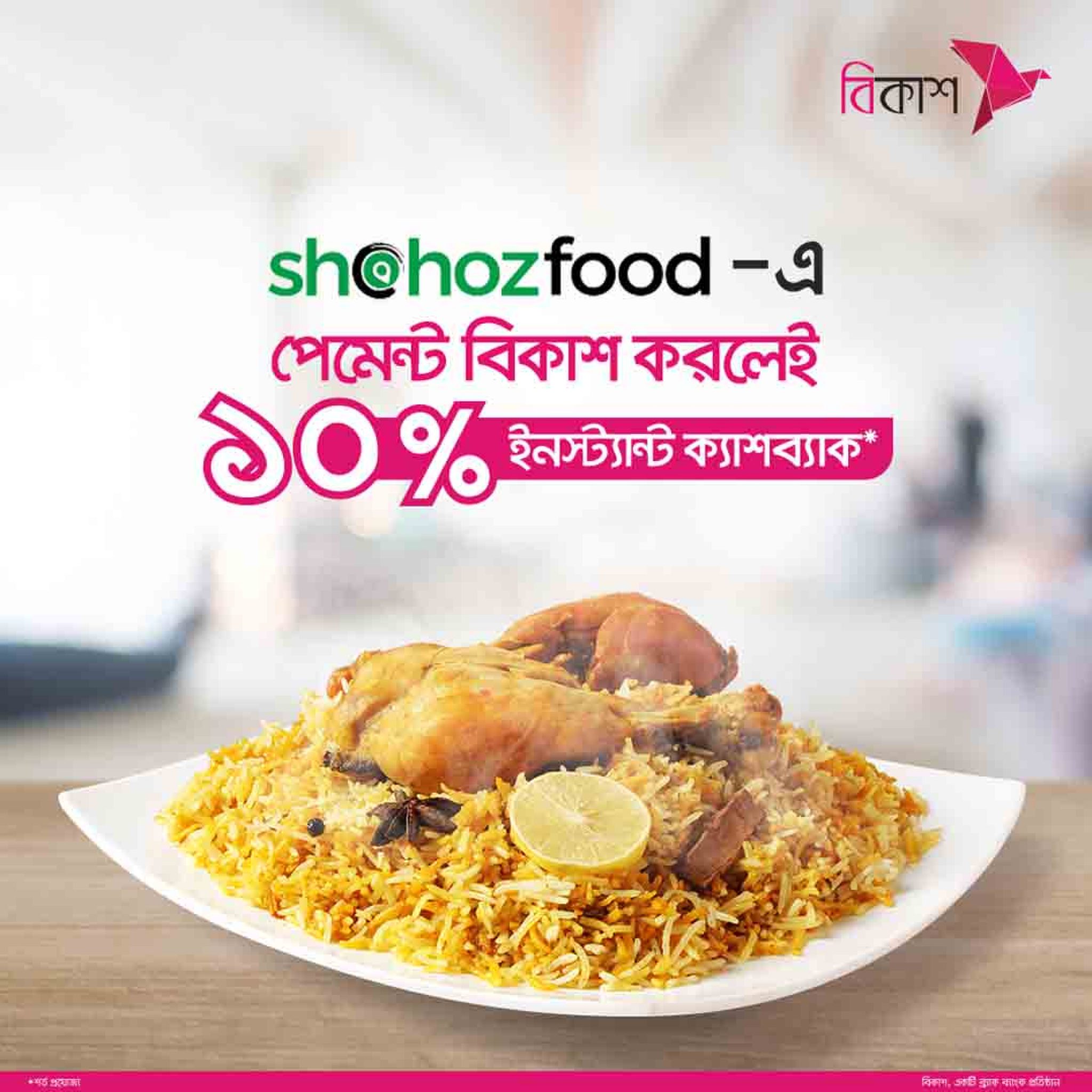 Shohoz Food – Bkash 10% Cashback Offer – JotoDeal