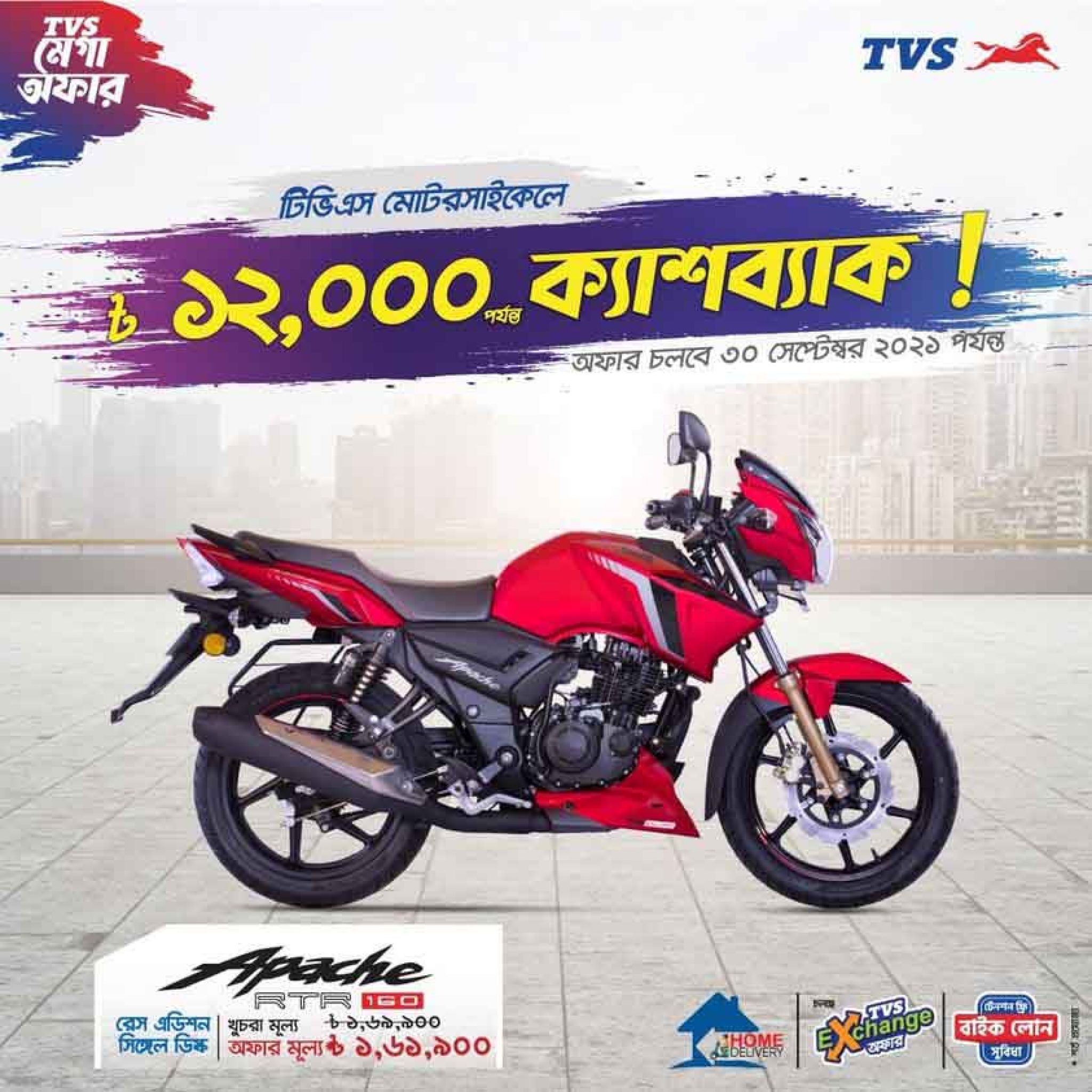 TVS RTR 160 2V Price in Bangladesh - ৳12,000 Discount