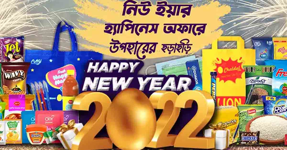 Chaldal New Year Offer 2022 - 400+ Gift Items Free