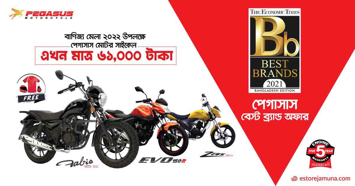 Jamuna Electronics - Up to 25% Discount Offer - Trade Fair 2022