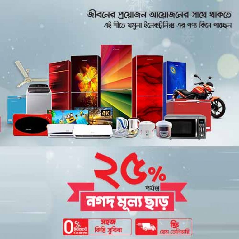 Jamuna Electronics - Up to 25% Discount Offer - Trade Fair 2022