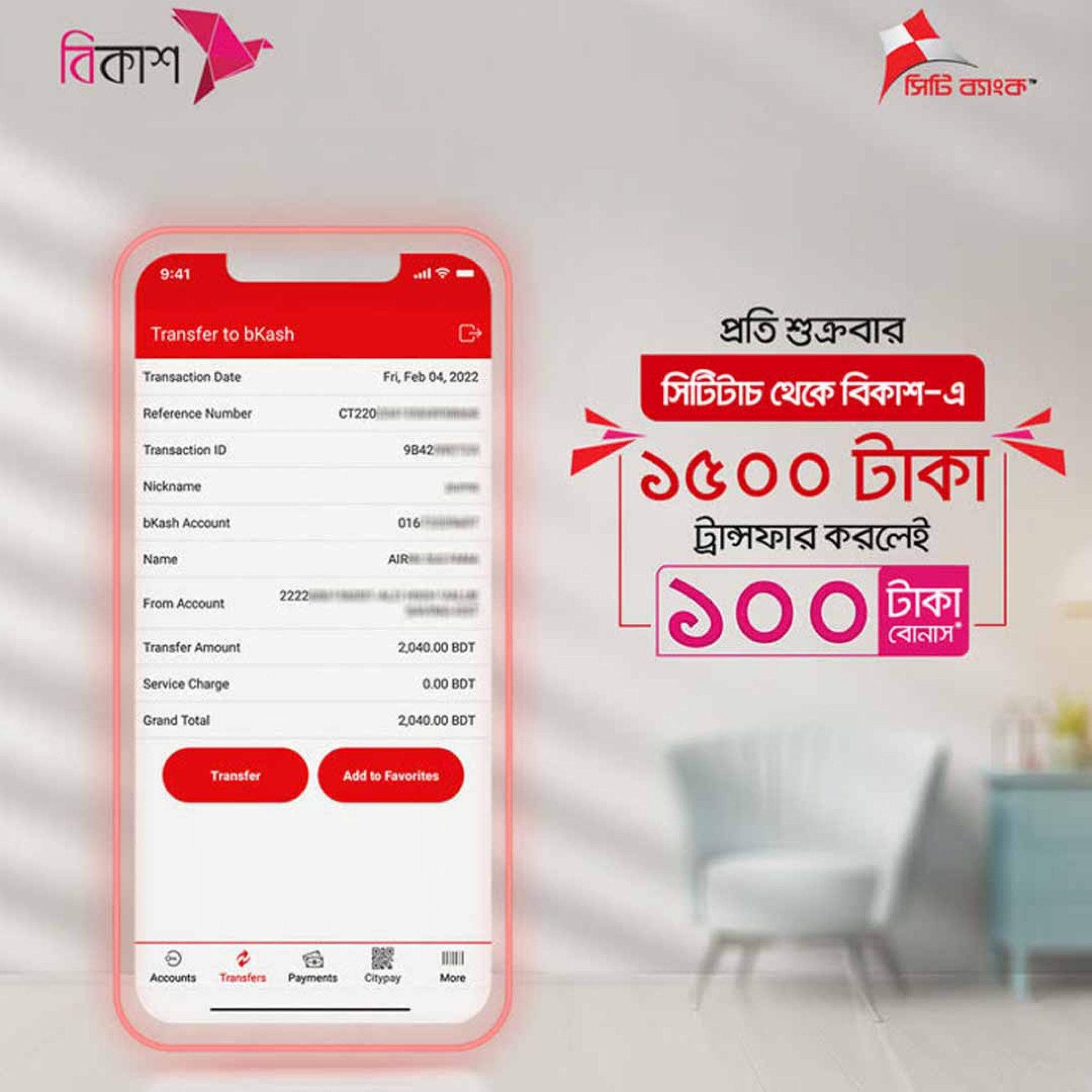 City Bank Bkash Add Money Offer - 100 Taka Cashback